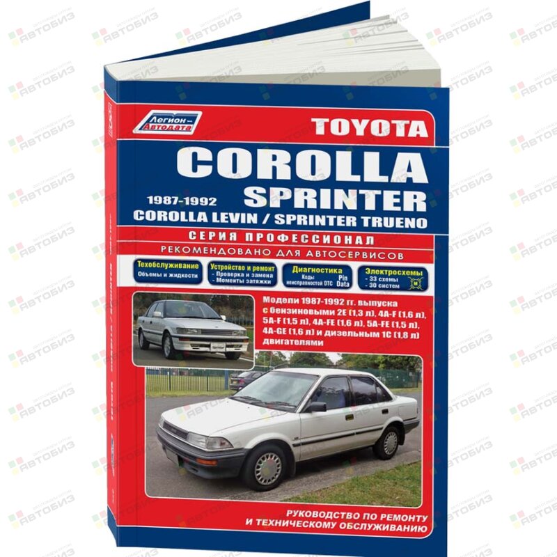 Toyota Corolla, SPRINTER (1983-92) 2E, 4A-F, 5A-F, 4A-FE, 5A-FE, 4A-GE ...