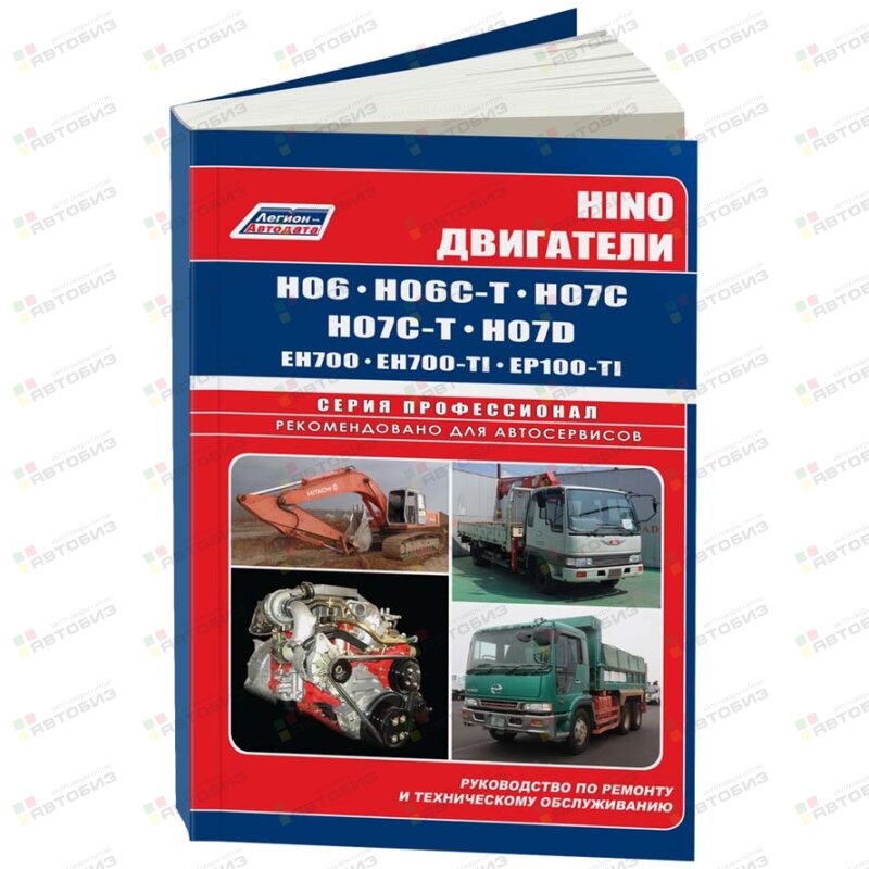 Hino двигатели H06, H07, EH700, EP100. Уст-сь на: Hino Ranger ...