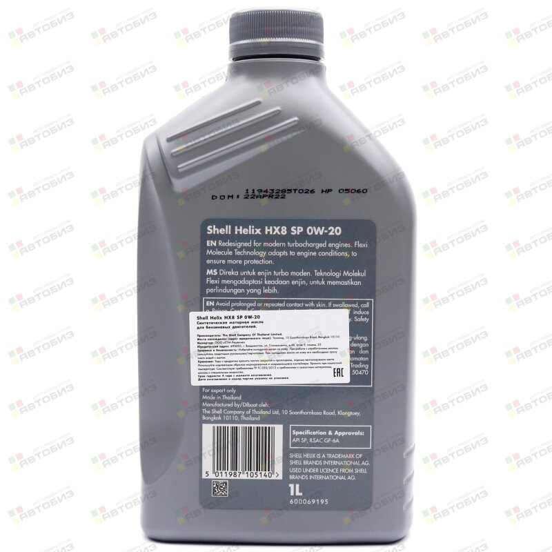 Масло моторное SHELL Helix HX8 0W20 SP/GF-6 синтетика 1л (1/12 ...